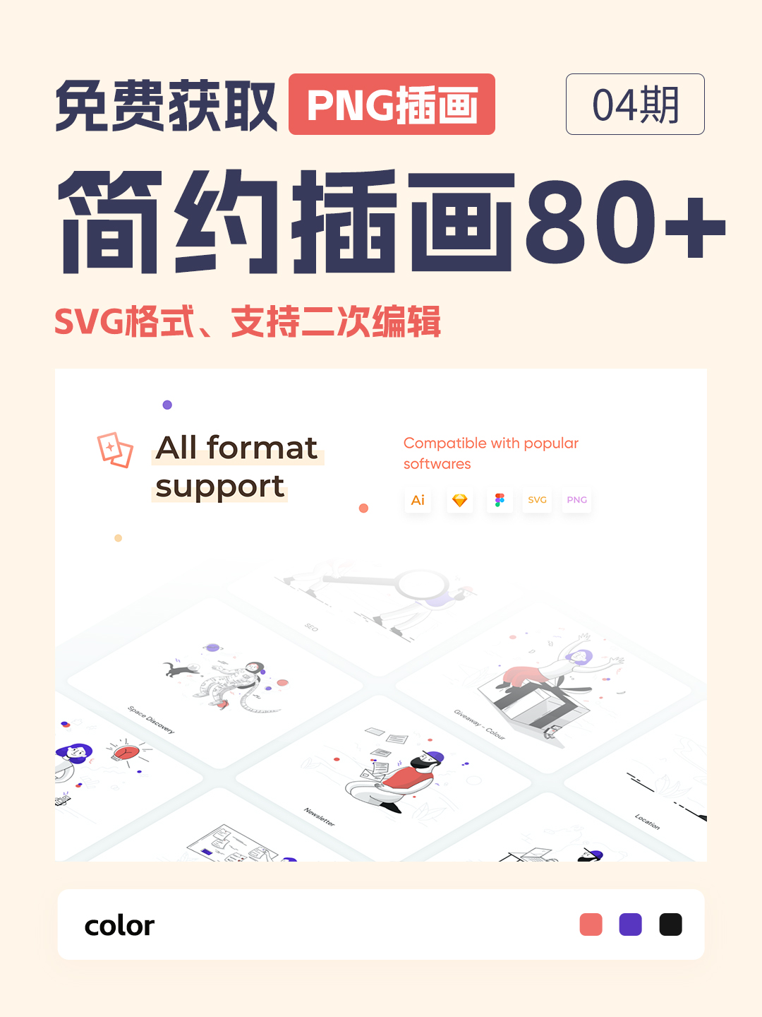 10月11日免费插画素材库 | 原创插画可商用PNG、AI 、SVG素材