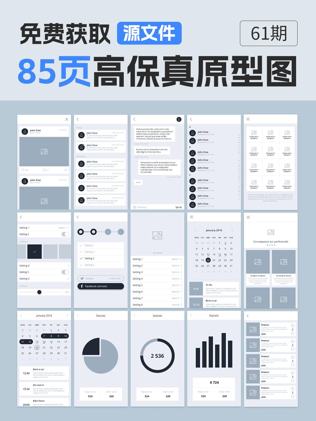 85页高保真原型图 Ui原型图psd源文件