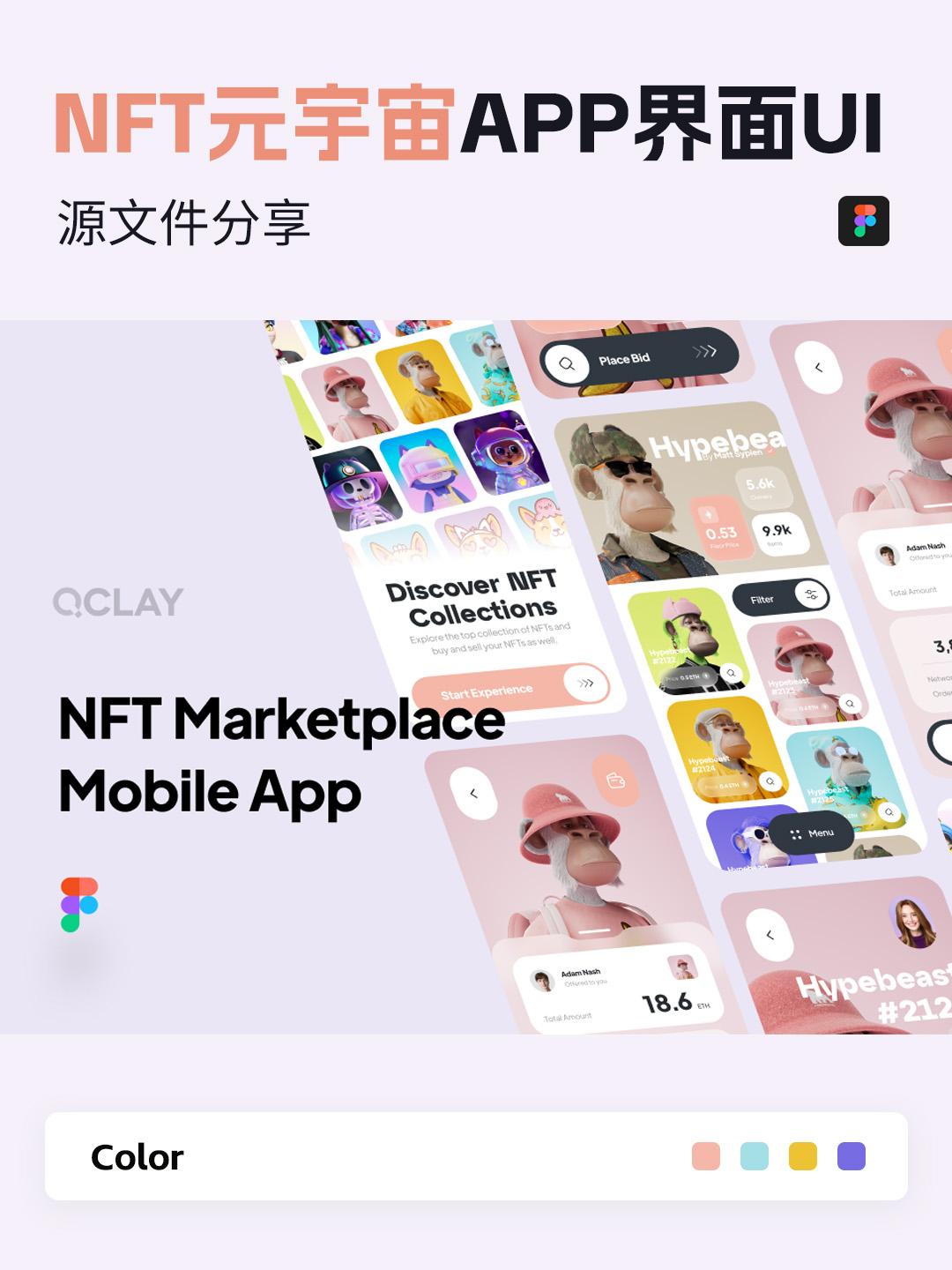 NFT元宇宙APP设计 | UI界面设计Figma源文件